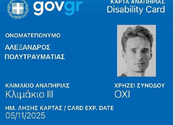 Κάρτα αναπηρίας: Όλες οι παροχές που προσφέρει - Πως εκδίδεται :: Οι ...