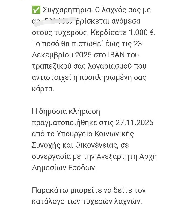 1.000 στους δικαιούχους επιδομάτων - Ποιοι κληρώθηκαν :: Οι Ενήμεροι